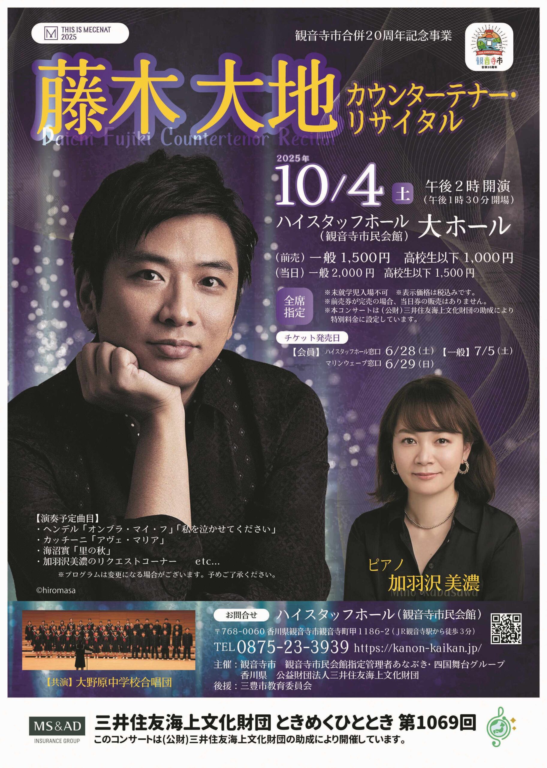 2025年10月4日（土） - 藤木大地 | DAICHI FUJIKI OFFICIAL WEBSITE